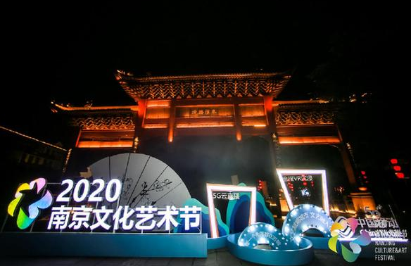 “5G+VR”赋能2020南京文化艺术节 开启全场景沉浸式体验 - UPVR.NET 永久免费提供全景制作及发布为一体服务平台